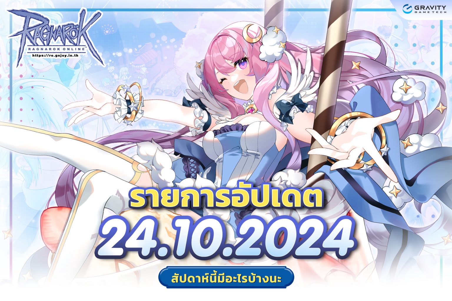 Patch Update 24 October 2567 – Ragnarok Online