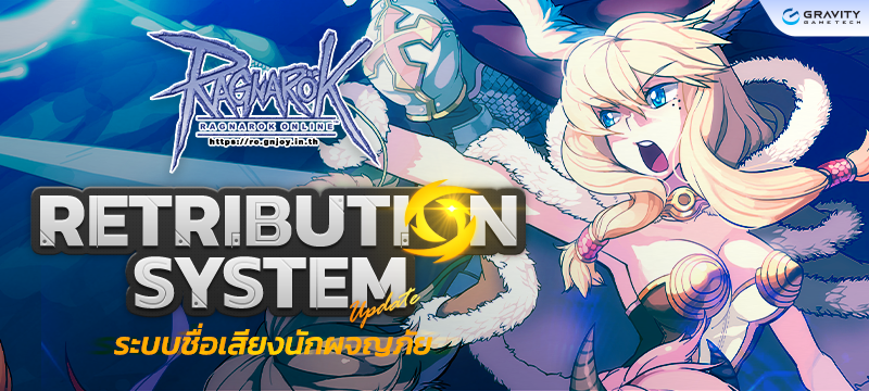 Patch Update 14 November 2024 – Ragnarok Online