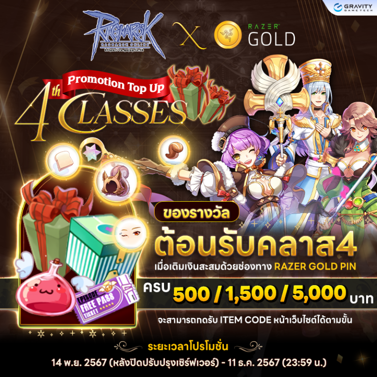 Ragnarok x Razer Gold Top Up Promotion ต้อนรับคลาส4 – Ragnarok Online