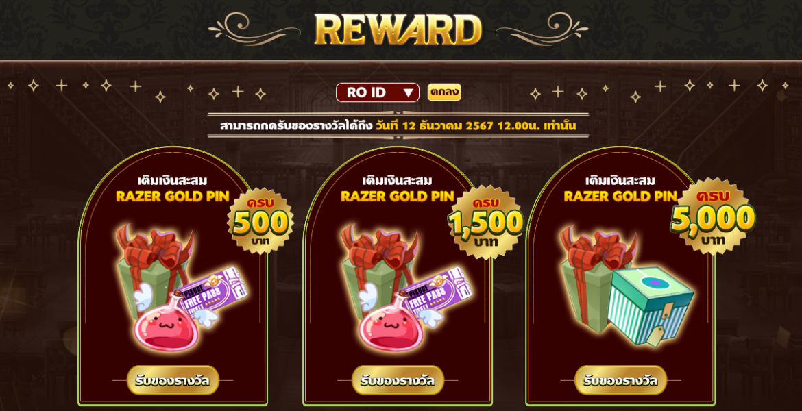 Ragnarok x Razer Gold Top Up Promotion ต้อนรับคลาส4 – Ragnarok Online