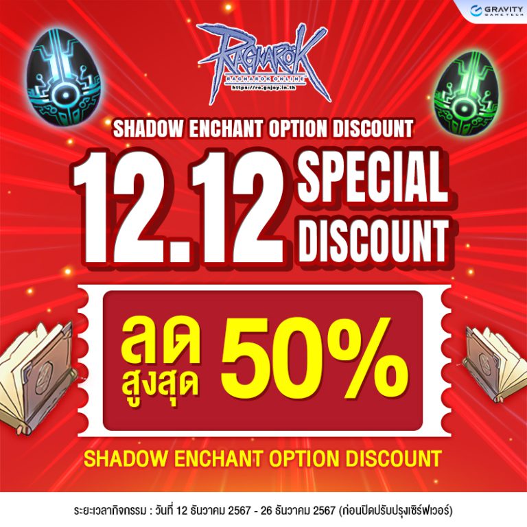 Shadow Enchant Option Discount (12 Dec 2024) – Ragnarok Online