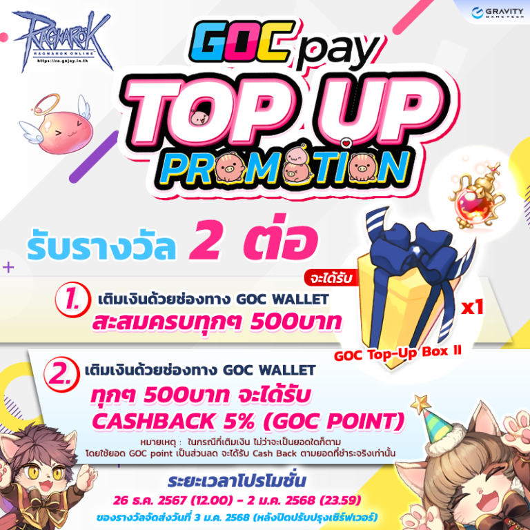 GOC Top Up Promotion December 2024 – Ragnarok Online