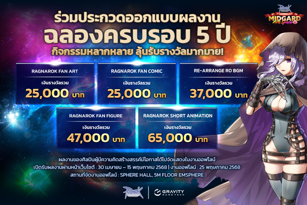 Ragnarok Online 5th Anniversary : Midgard Art Space – Ragnarok Online