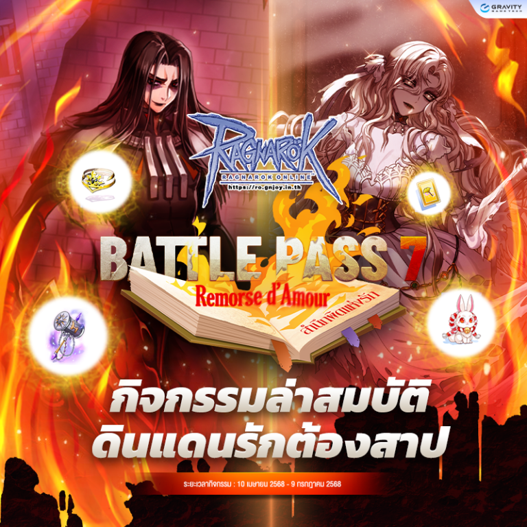 BATTLE PASS SEASON VII : Remorse d’Amour – Ragnarok Online