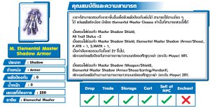 Master Shadow Update – Ragnarok Online