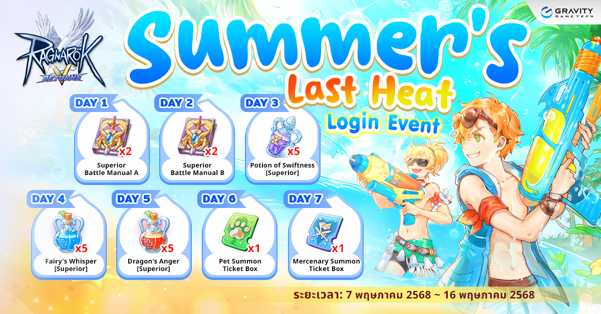 Summer’s Last Heat TH – GNjoy mobile news