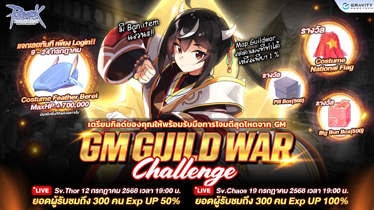 [Event] GM Guild War Challenge 2025 – Ragnarok Online