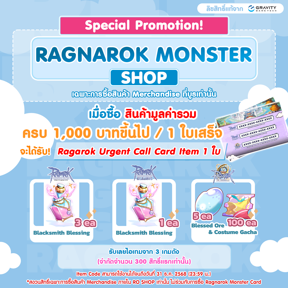 Ragnarok Monster Shop Urgent Call – Ragnarok Classic GGT