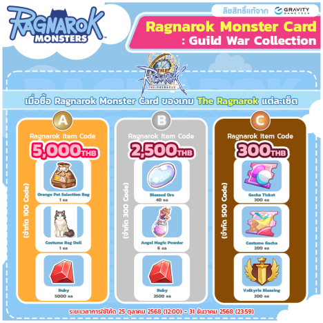 Ragnarok Monster Shop Urgent Call – Ragnarok Online
