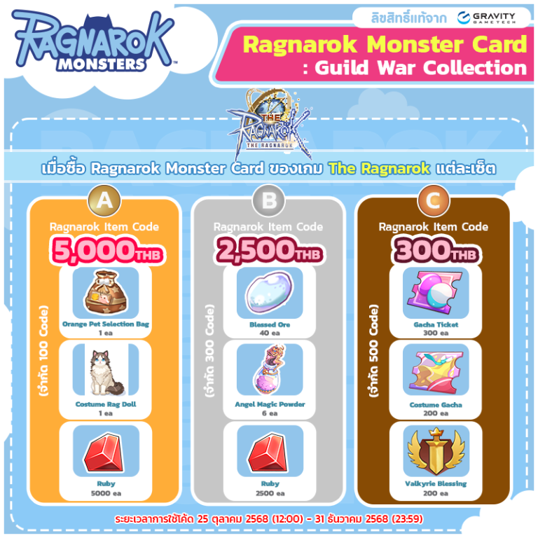Ragnarok Monster Shop Urgent Call – Ragnarok Online