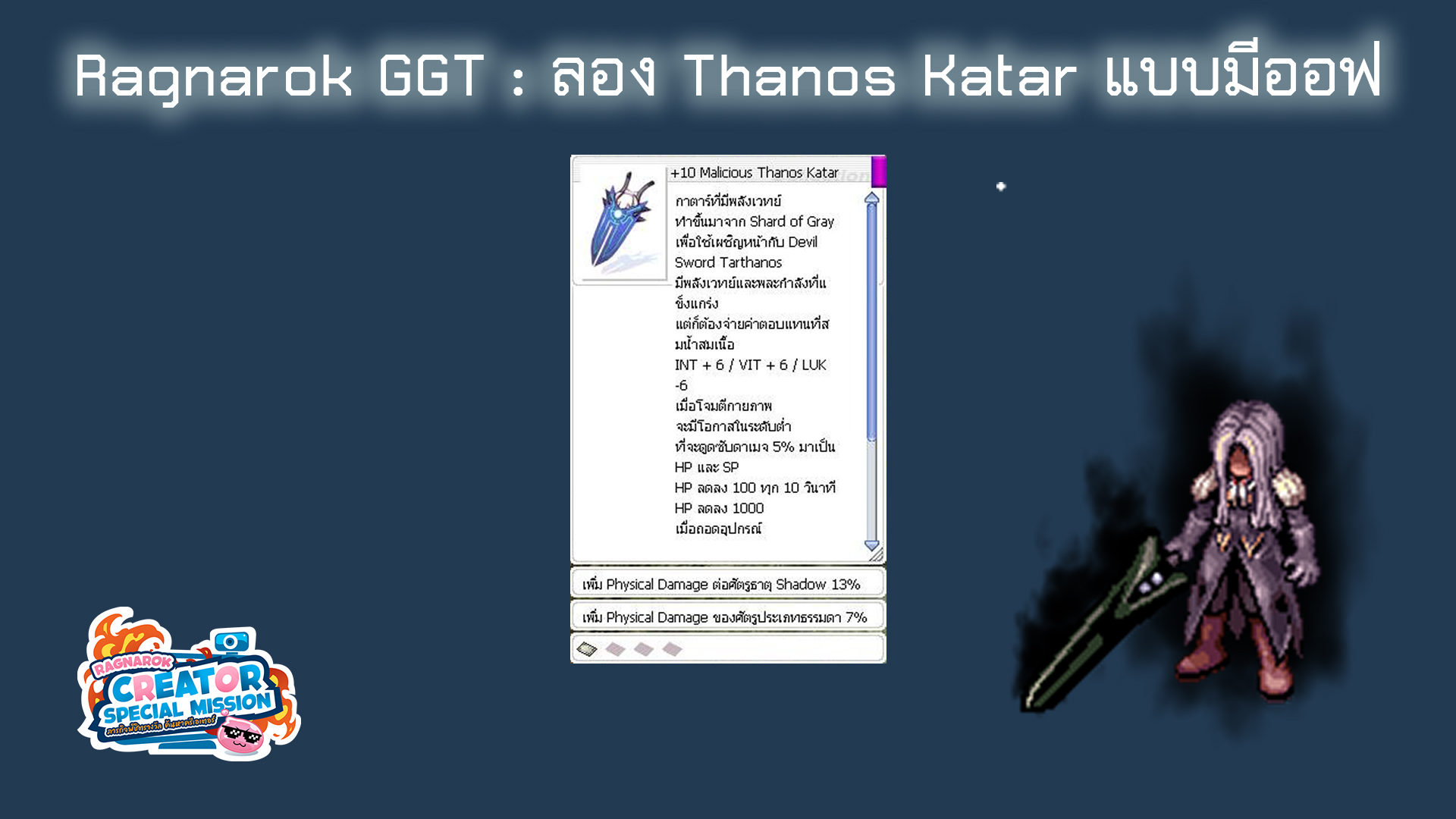 Ragnarok Creator Special Mission