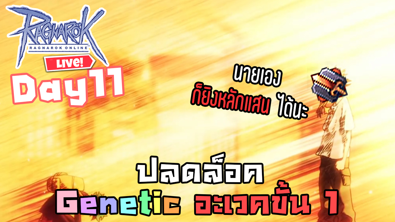 Ragnarok Creator Special Mission