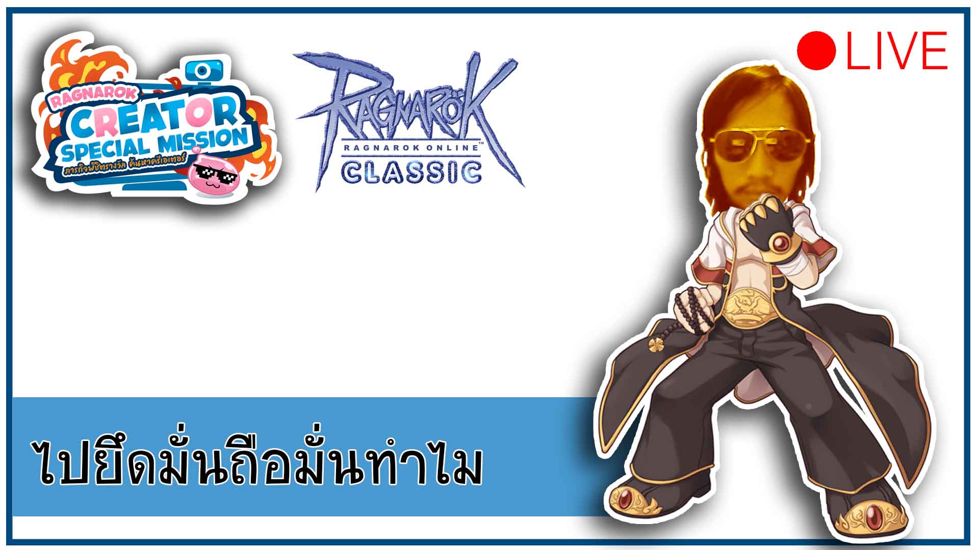 Ragnarok Creator Special Mission