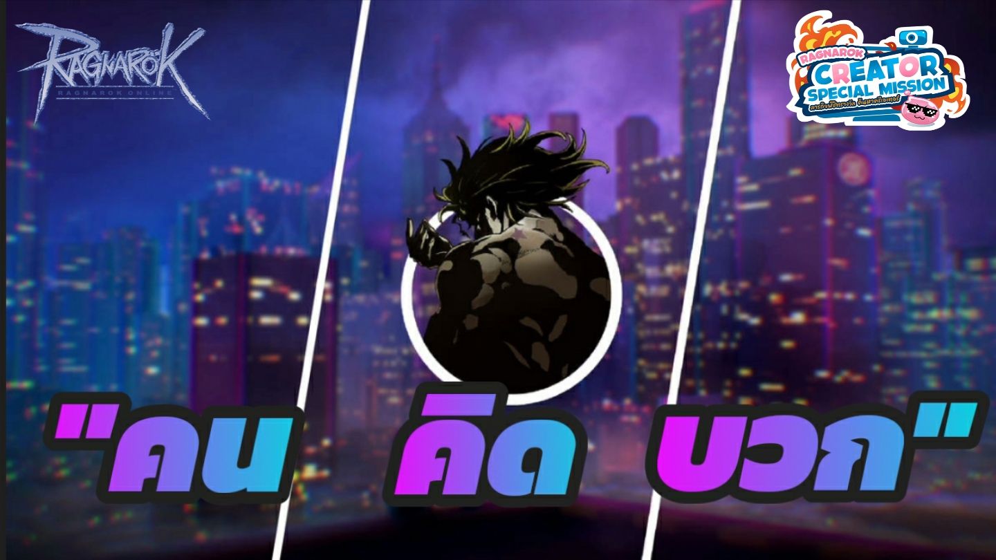 Ragnarok Creator Special Mission
