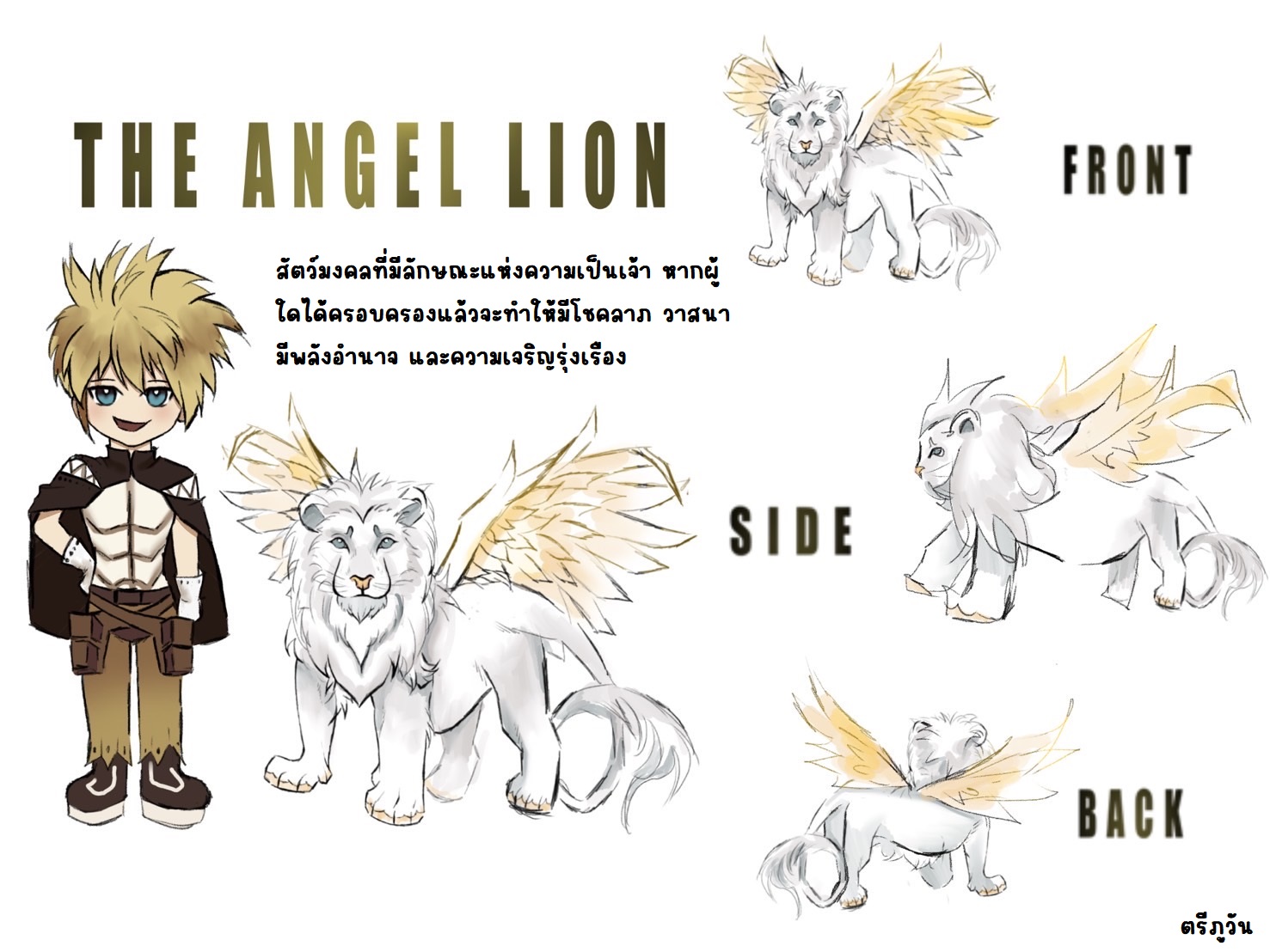 Ragnarok Costume Design