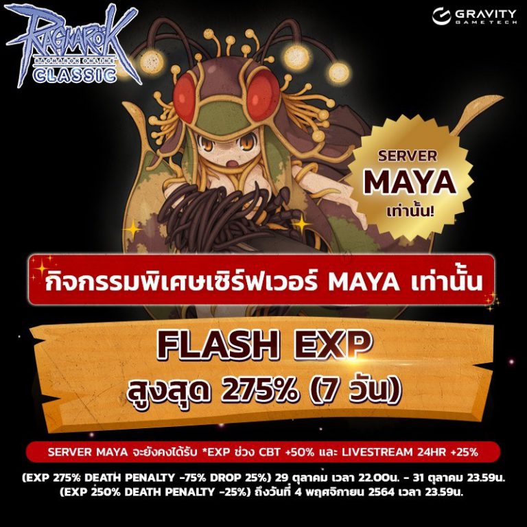 Maya Flash EXP 275% !! – Ragnarok Classic GGT