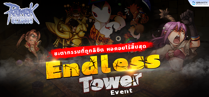 Endless Tower Dungeon Event - Ragnarok Classic GGT
