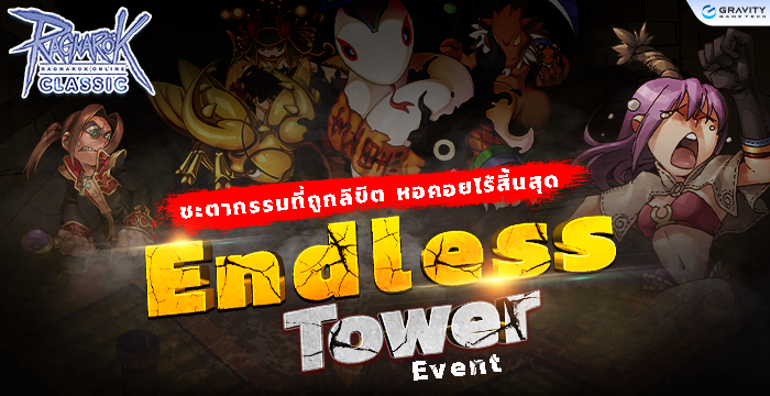 Endless Tower Dungeon Event – Ragnarok Classic GGT