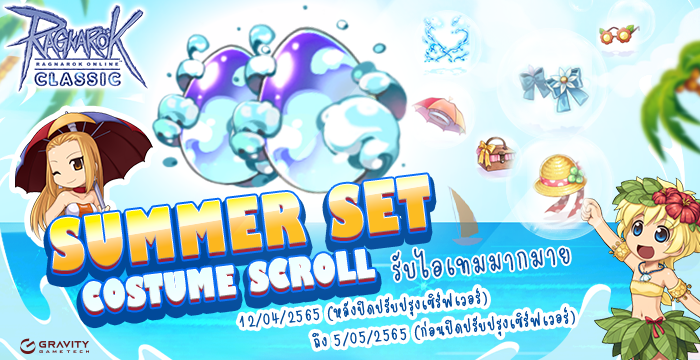 Summer Set Costume Scroll – Ragnarok Classic GGT