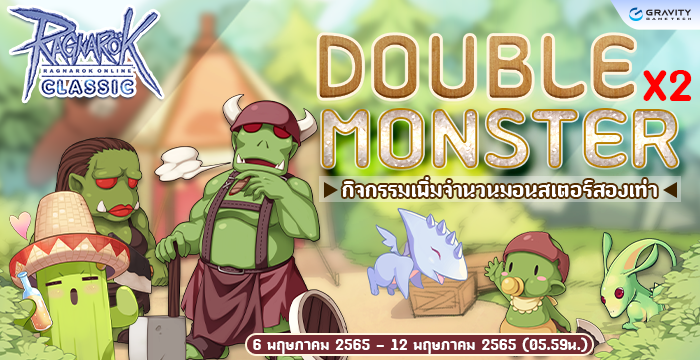 Double Monster ต้อนรับอัพแพทช์หรรษา !! – Ragnarok Classic GGT