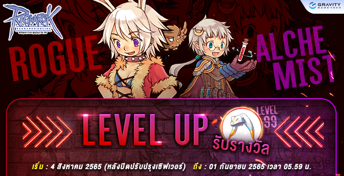 Level Up รับไปเลยยยย !!! – Ragnarok Classic GGT