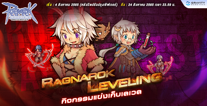 Ragnarok Leveling EP.4 – Ragnarok Classic GGT