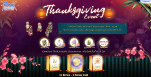 Thanksgiving Event – Ragnarok Classic GGT