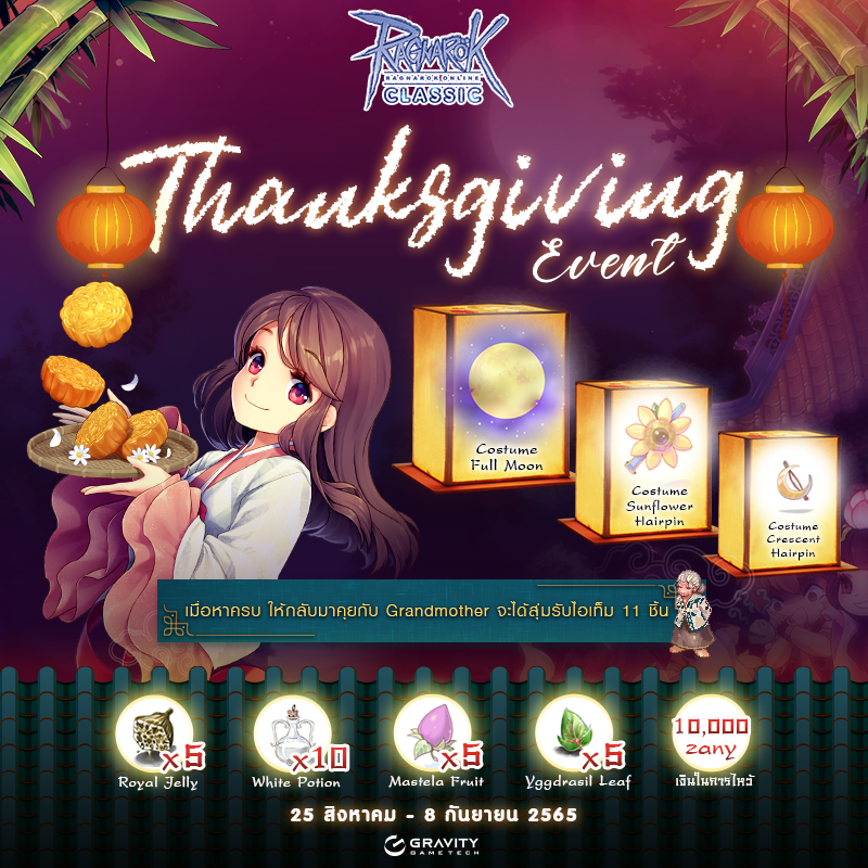 Thanksgiving Event – Ragnarok Classic GGT
