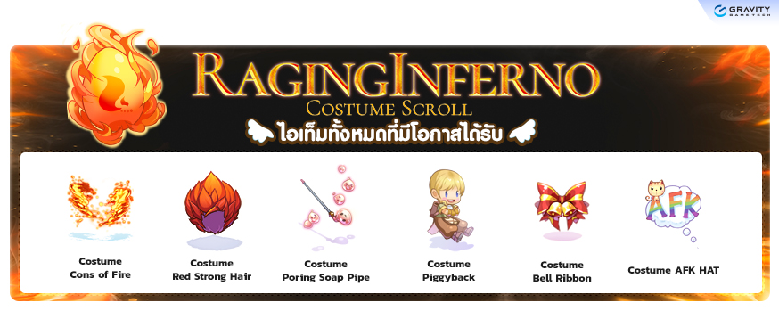 รวมกาชาคอสตูม กับเทศกาล Costume Festival !! – Ragnarok Classic GGT