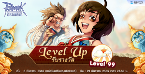 Level Up รับไปเลยยยย !!! – Ragnarok Classic GGT