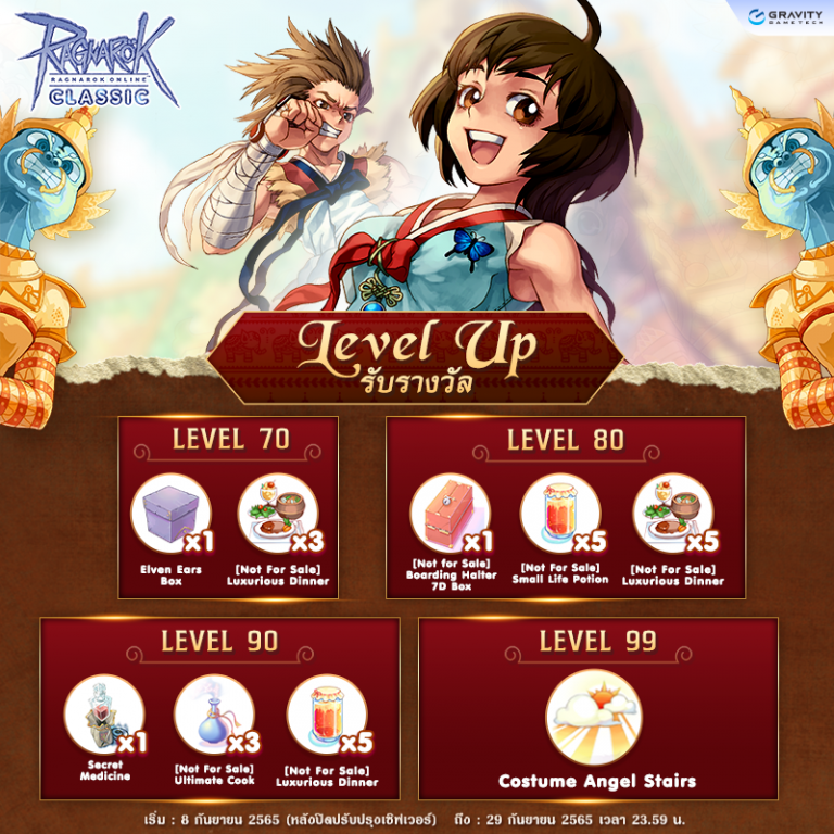 Level Up รับไปเลยยยย !!! – Ragnarok Classic GGT