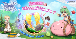 กล่องสมบัติอัพเลเวล !! – Ragnarok Classic GGT