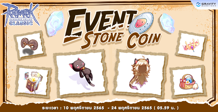 Event Stone Coin แลกเปลี่ยน การันตีไอเท็ม !!! – Ragnarok Classic GGT