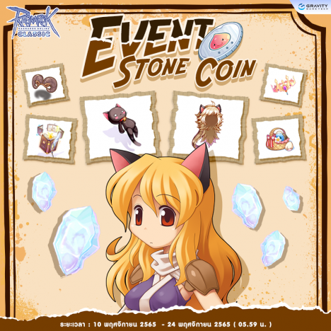 Event Stone Coin แลกเปลี่ยน การันตีไอเท็ม !!! – Ragnarok Classic GGT
