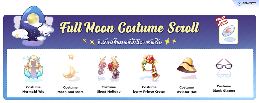 รวมกาชาคอสตูม กับเทศกาล Costume Festival !! – Ragnarok Classic GGT