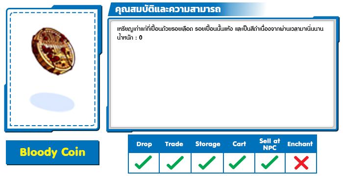 โรงงานของเล่นสยองขวัญ – Ragnarok Classic GGT