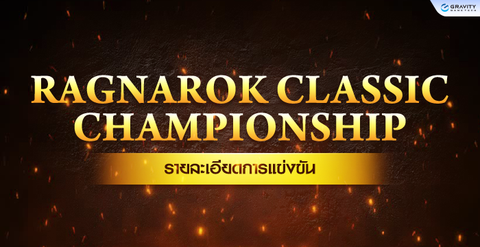Patch Update วันที่ 9 กุมภาพันธ์ 2566 – Ragnarok Classic GGT