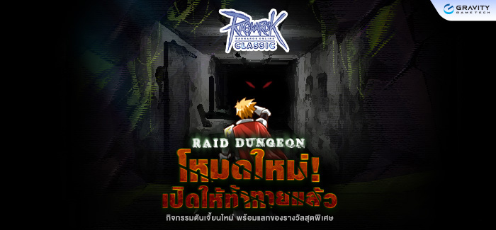 event – Page 10 – Ragnarok Classic GGT