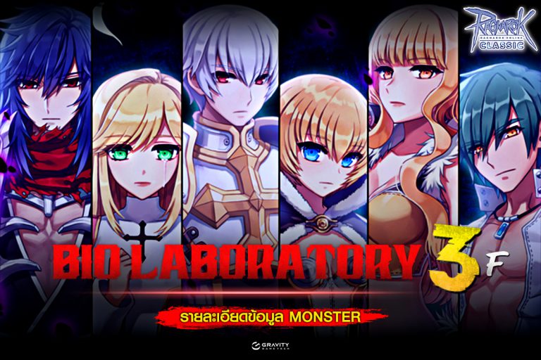 Update : Bio Laboratory F3 – Ragnarok Classic GGT