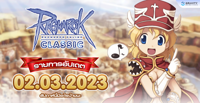 Patch Update วันที่ 2 มีนาคม 2566 – Ragnarok Classic GGT