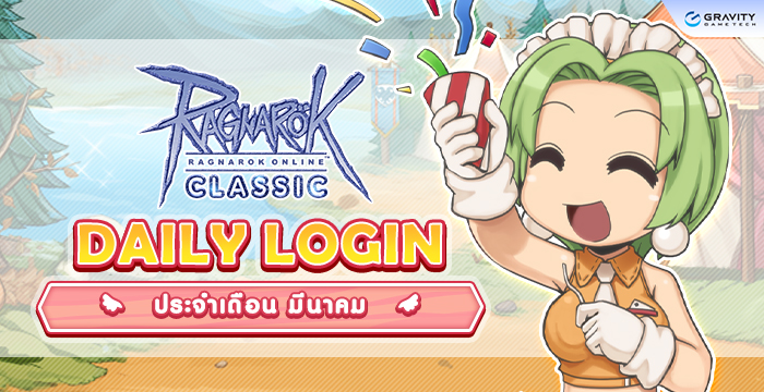 Patch Update วันที่ 2 มีนาคม 2566 – Ragnarok Classic GGT
