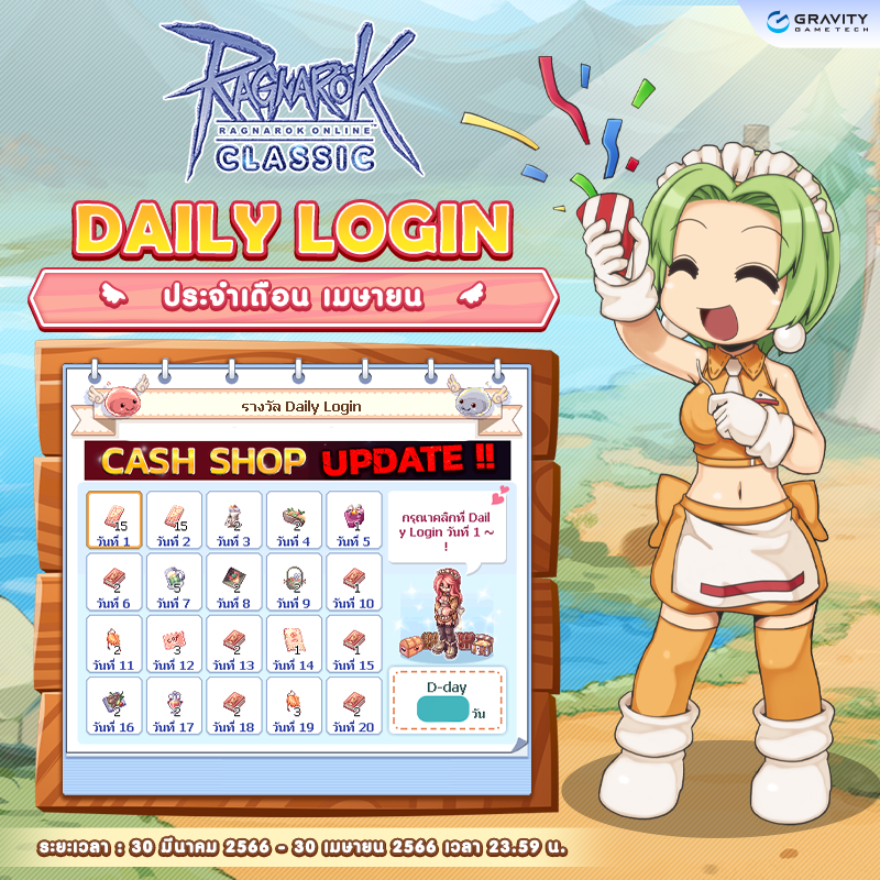 Patch Update วันที่ 30 มีนาคม 2566 – Ragnarok Classic GGT