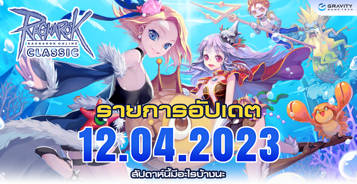 Patch Update วันที่ 12 เมษายน 2566 – Ragnarok Classic GGT