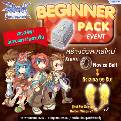 Beginner Pack กล่องสมบัติอัพเลเวล – Ragnarok Classic GGT