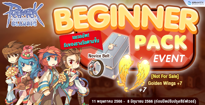 Beginner Pack กล่องสมบัติอัพเลเวล – Ragnarok Classic GGT