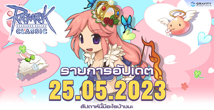 Patch Update วันที่ 25 พฤษภาคม 2566 – Ragnarok Classic GGT
