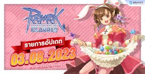 Patch Update วันที่ 3 สิงหาคม 2566 – Ragnarok Classic GGT