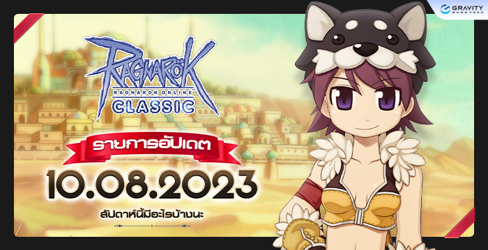 Patch Update วันที่ 10 สิงหาคม 2566 – Ragnarok Classic GGT
