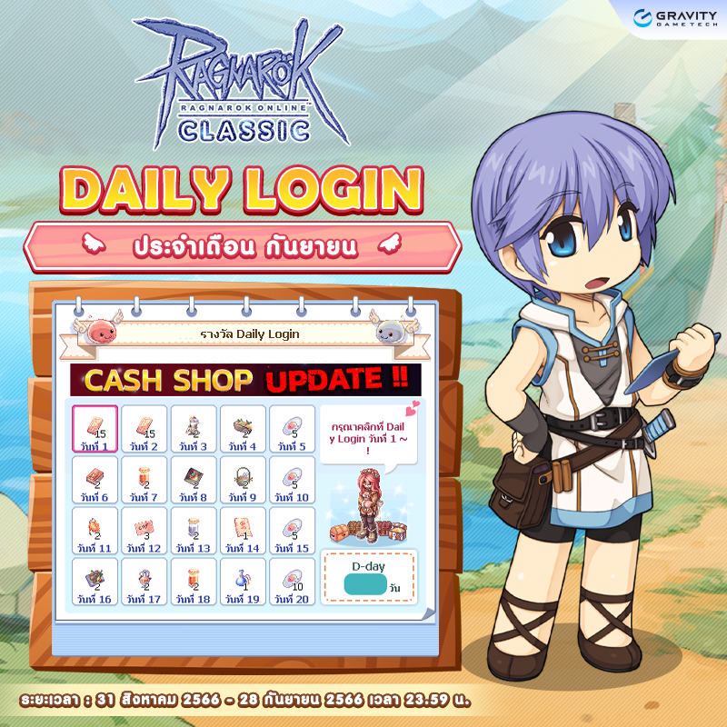 Daily Login August 2023 – Ragnarok Classic GGT