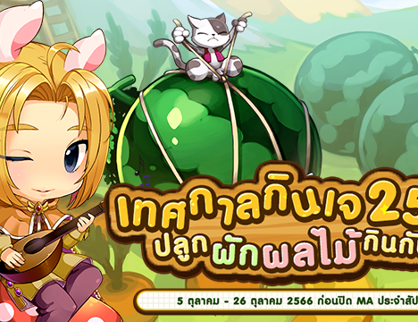 Patch Update วันที่ 5 ตุลาคม 2566 – Ragnarok Classic GGT
